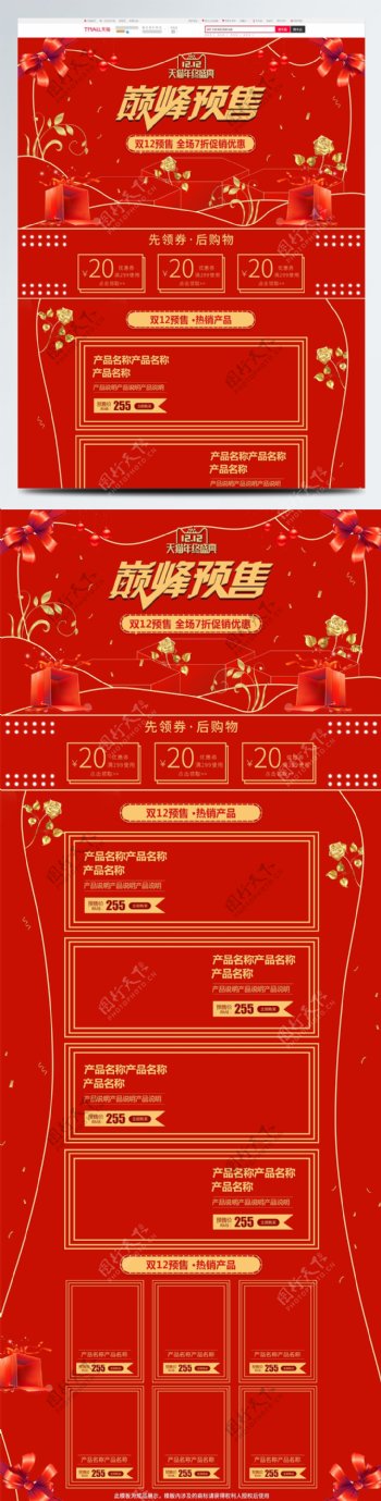 巅峰预售红色图片素材-编号31323771-图行天下